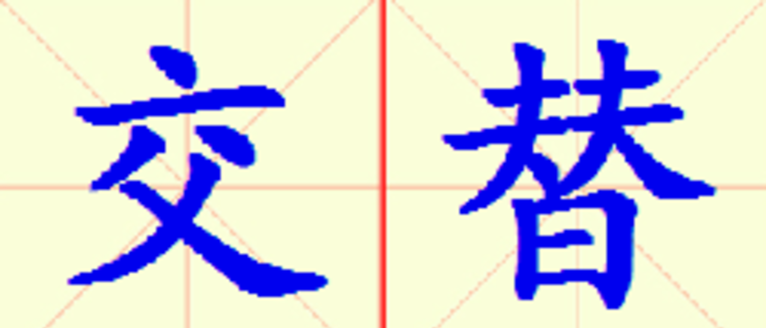 06 - jiāo tì | Intermediate Chinese Reader - The University of Iowa